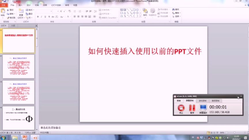 做课件必备之如何快速插入使用以前的PPT文件?