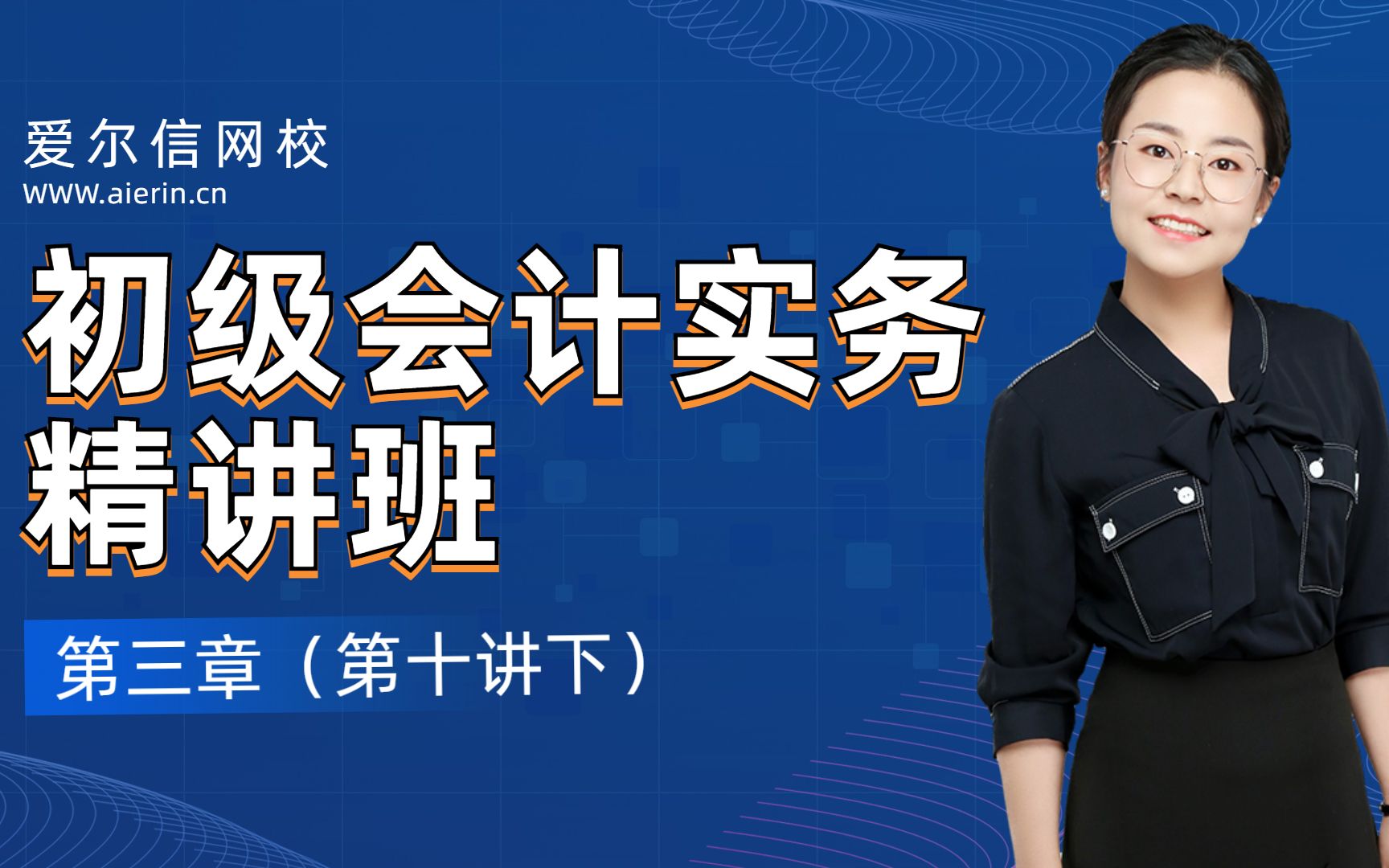 初级会计实务精讲班:原材料-实际成本核算