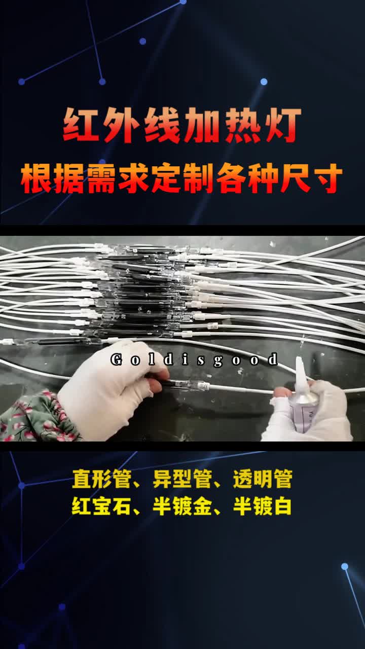 红外线加热灯在取暖器中应用广泛,具有以下几个方面的优势:保健功能:...