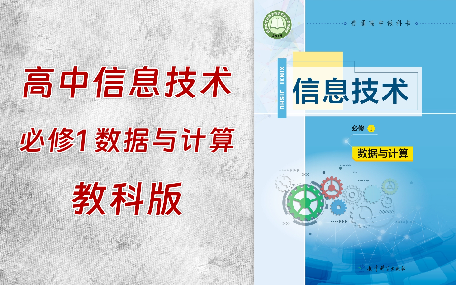 029D-高中信息技术教科版必修1数据与计算