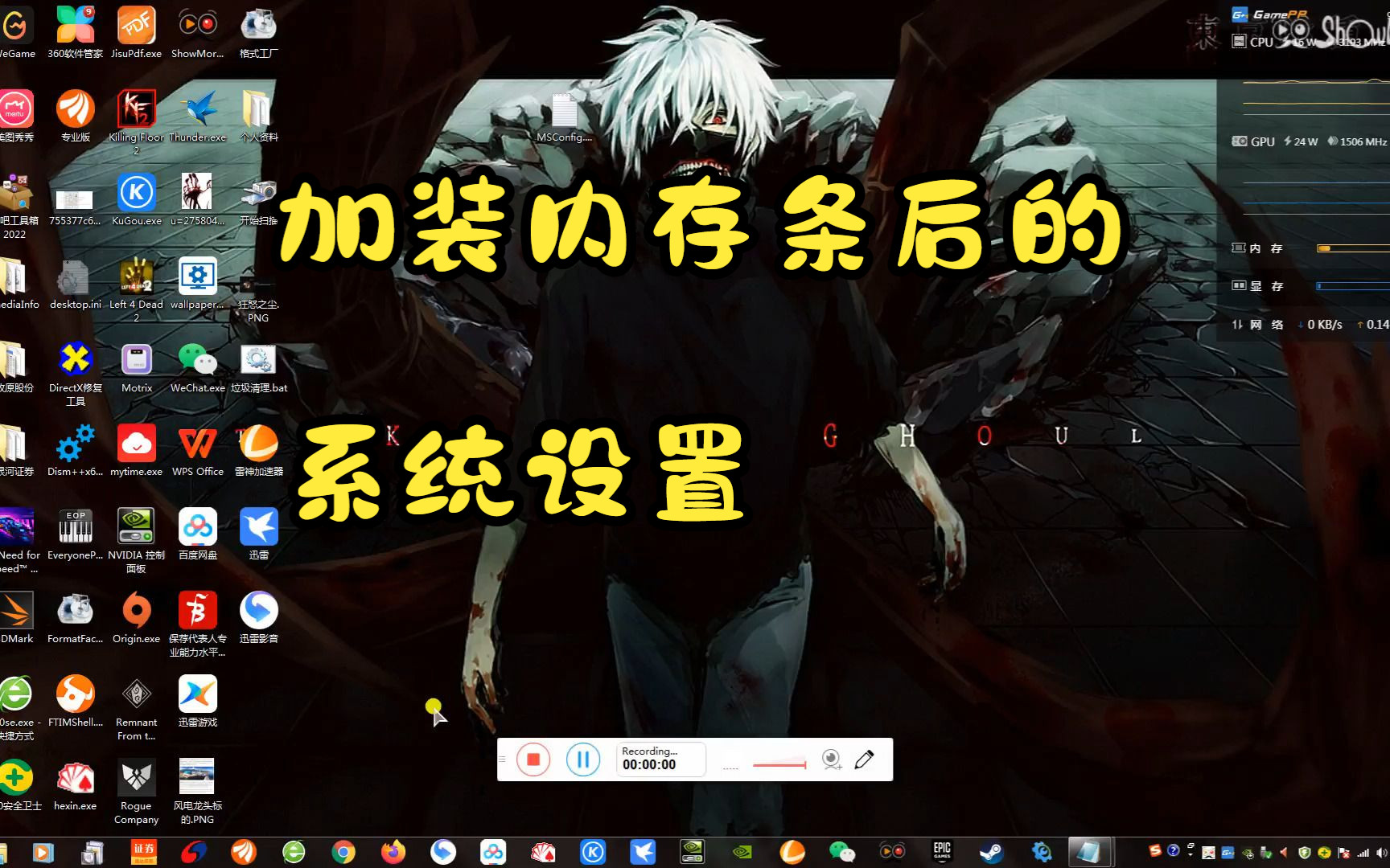 加装内存条后的系统设置。