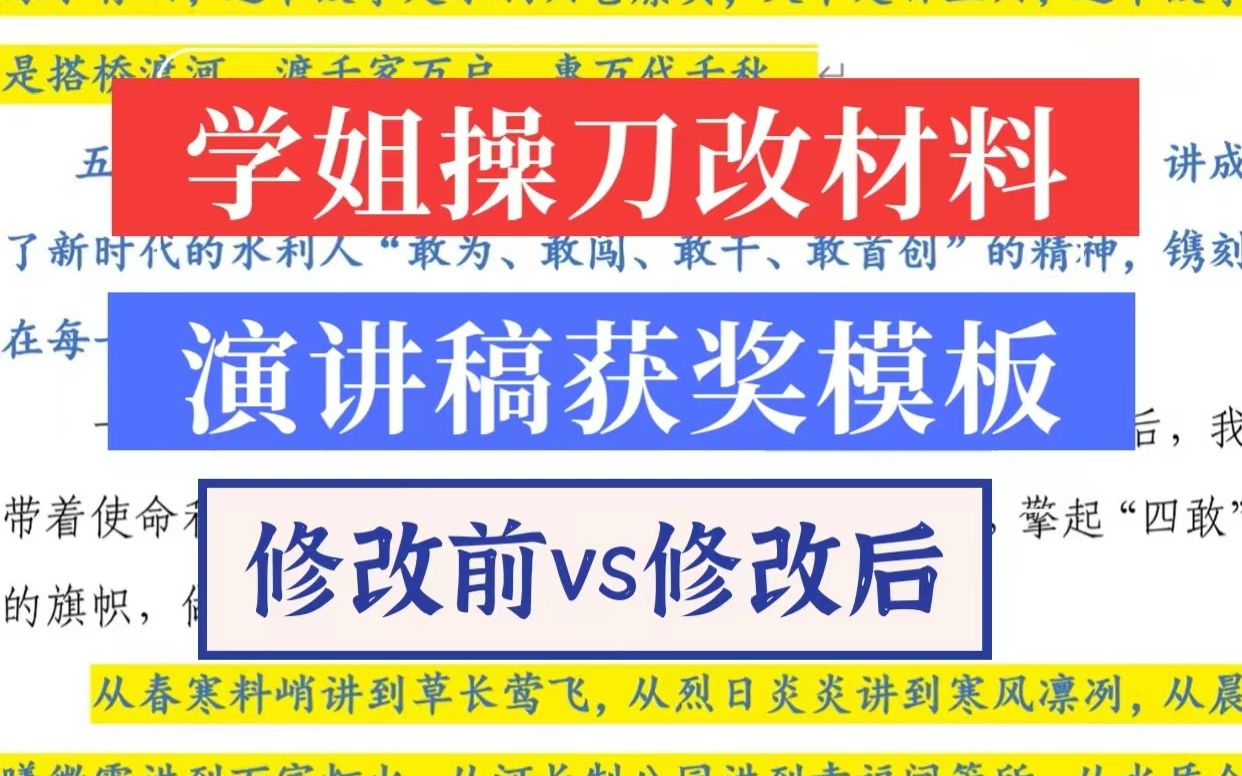 笔杆子操刀改材料,32分16秒气势磅礴演讲稿模板,37分钟讲解金句结构...