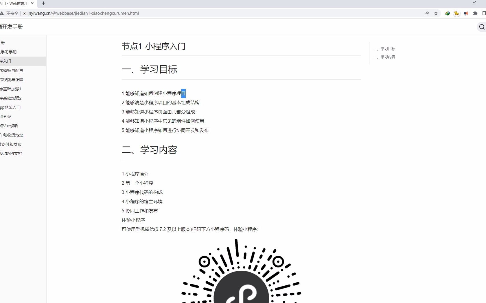 1.微信小程序开发起步