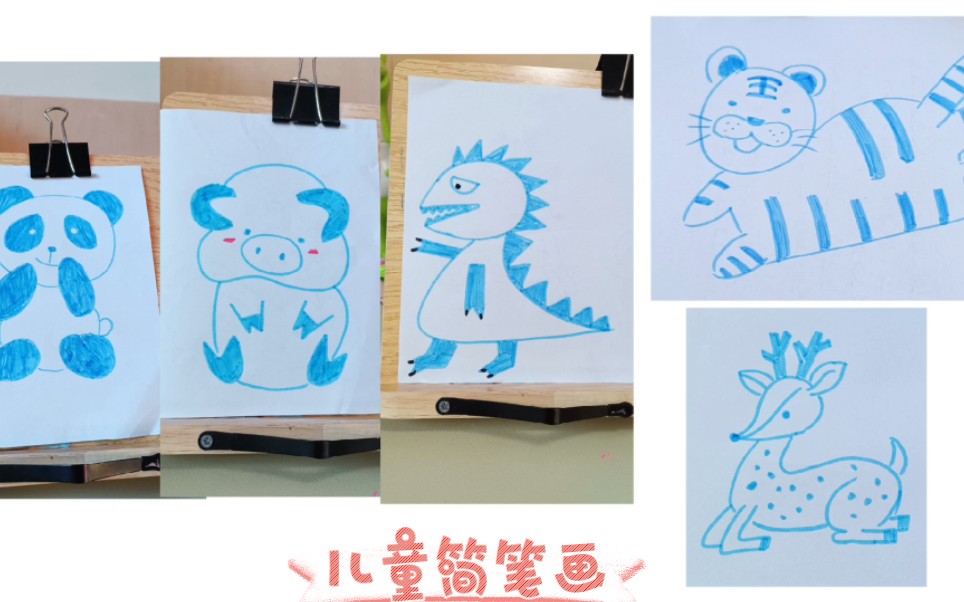 儿童简笔画:五种小动物的画画过程,一起来画画呀
