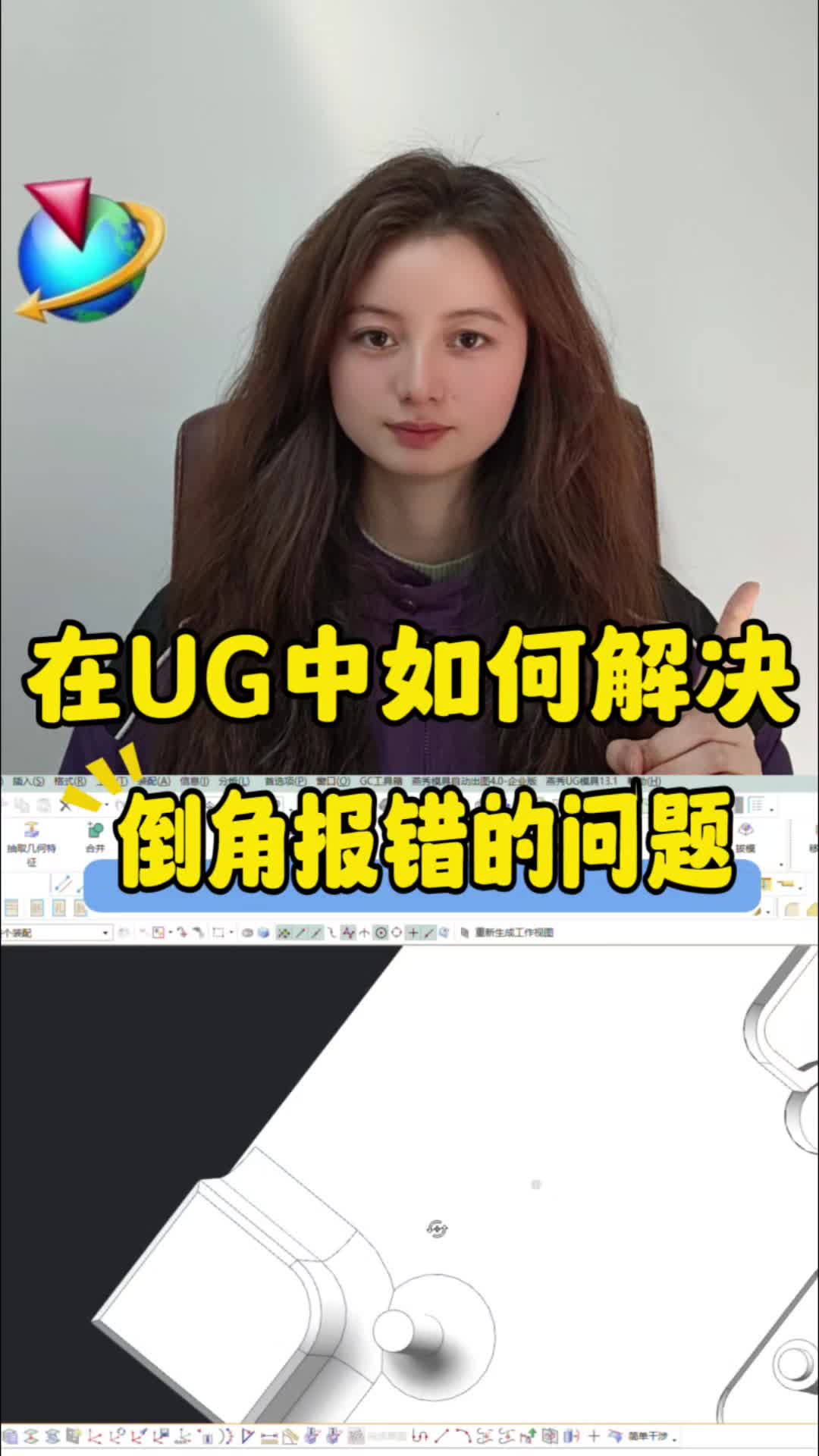 这条视频教同学们如何解决UG倒角报错的解决方法