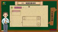 小学六年级动画奥数 第11集 几何(11):滚圆问题进阶