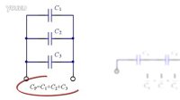 4.4.1 电容的并联与串联