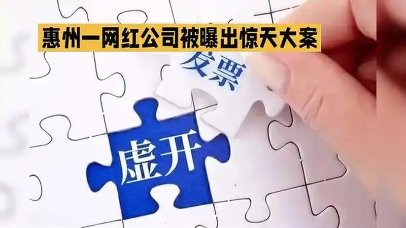 惊!2.26亿虚开发票背后,MCN机构偷税骗补乱象何时休