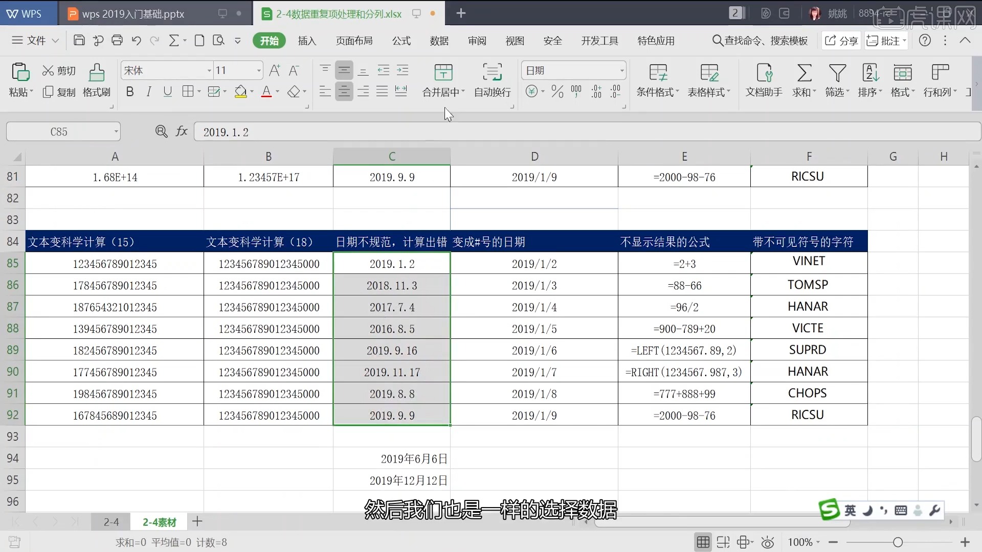 50.WPS-数据重复项处理和分列
