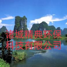 诸城精典环保科技 