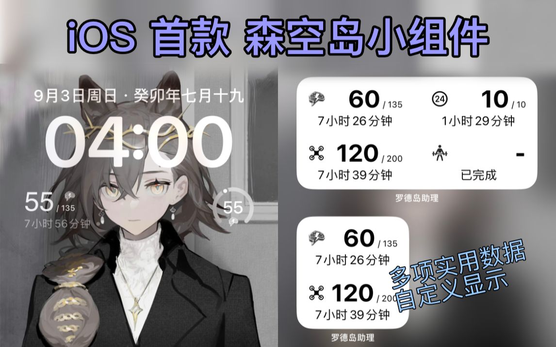 【罗德岛助理】iOS桌面小组件!罗德岛助理1.6.0新功能演示
