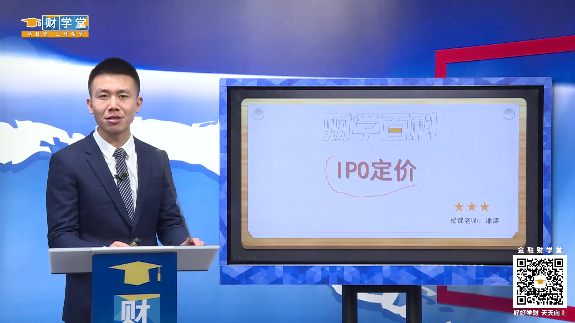 财学堂-IPO定价