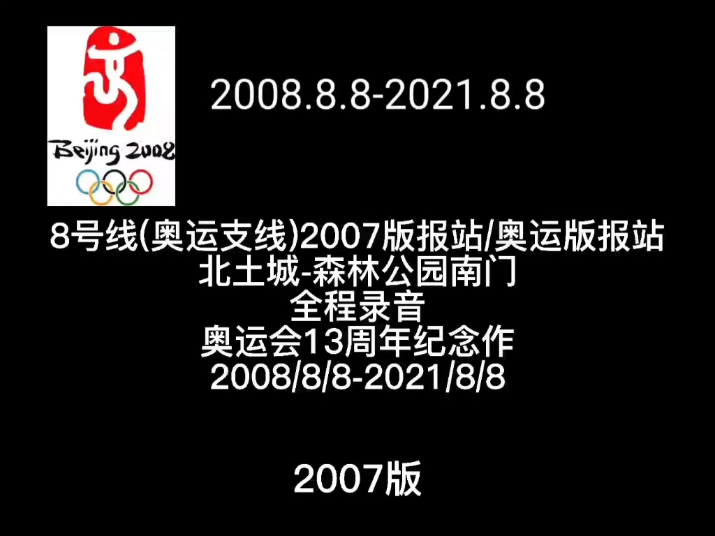 ...附赠:北京申奥成功宣传片+奥运会当天的新闻联播和奥运会倒计时(第...