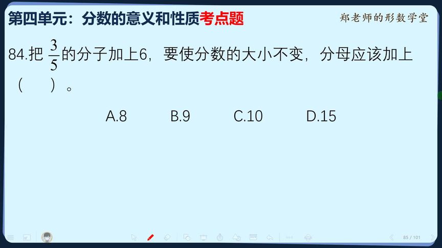 (学浪计划)五下考点题084:5分之3的分子加6,那么分数加几…