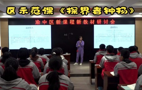 《探界者钟扬》示范课
