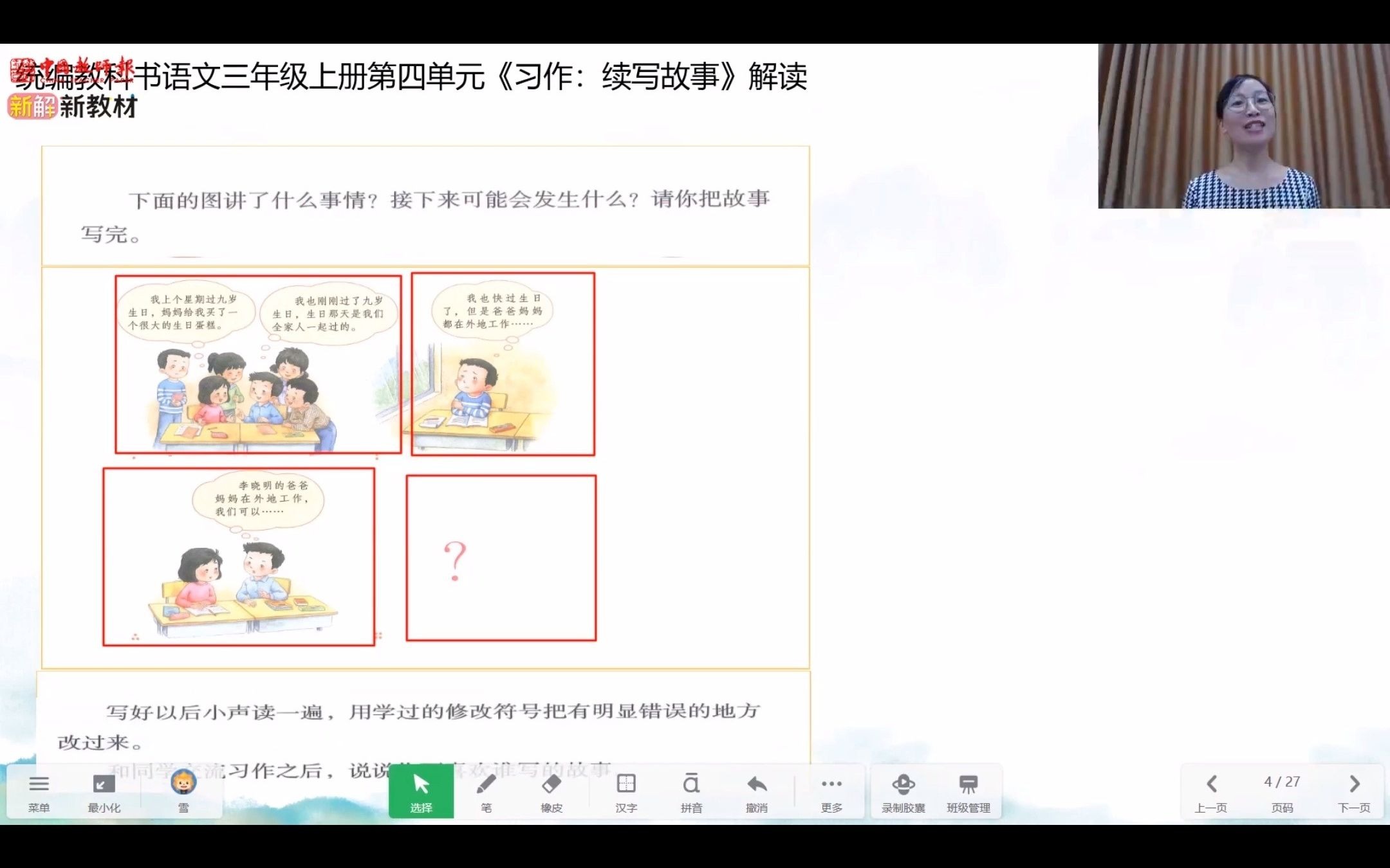 小学语文三上第四单元《习作:续写故事》教材解读与教学建议