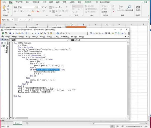 Excel VBA使用FSO创建多级文件夹