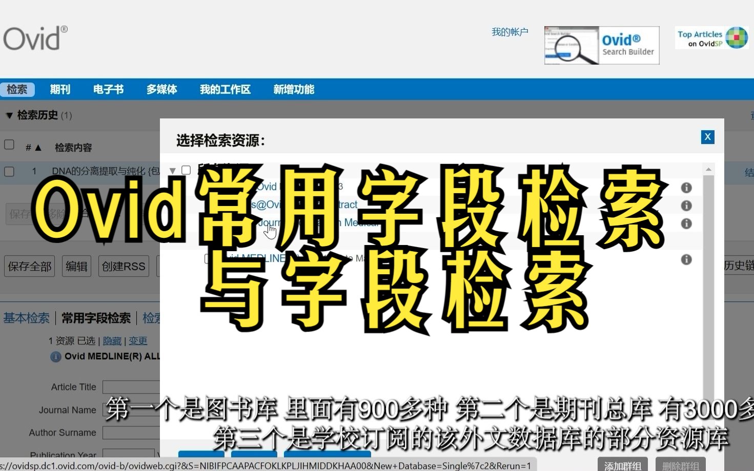 浅浅介绍一下Ovid数据库:Ovid数据库常用字段检索与字段检索总结