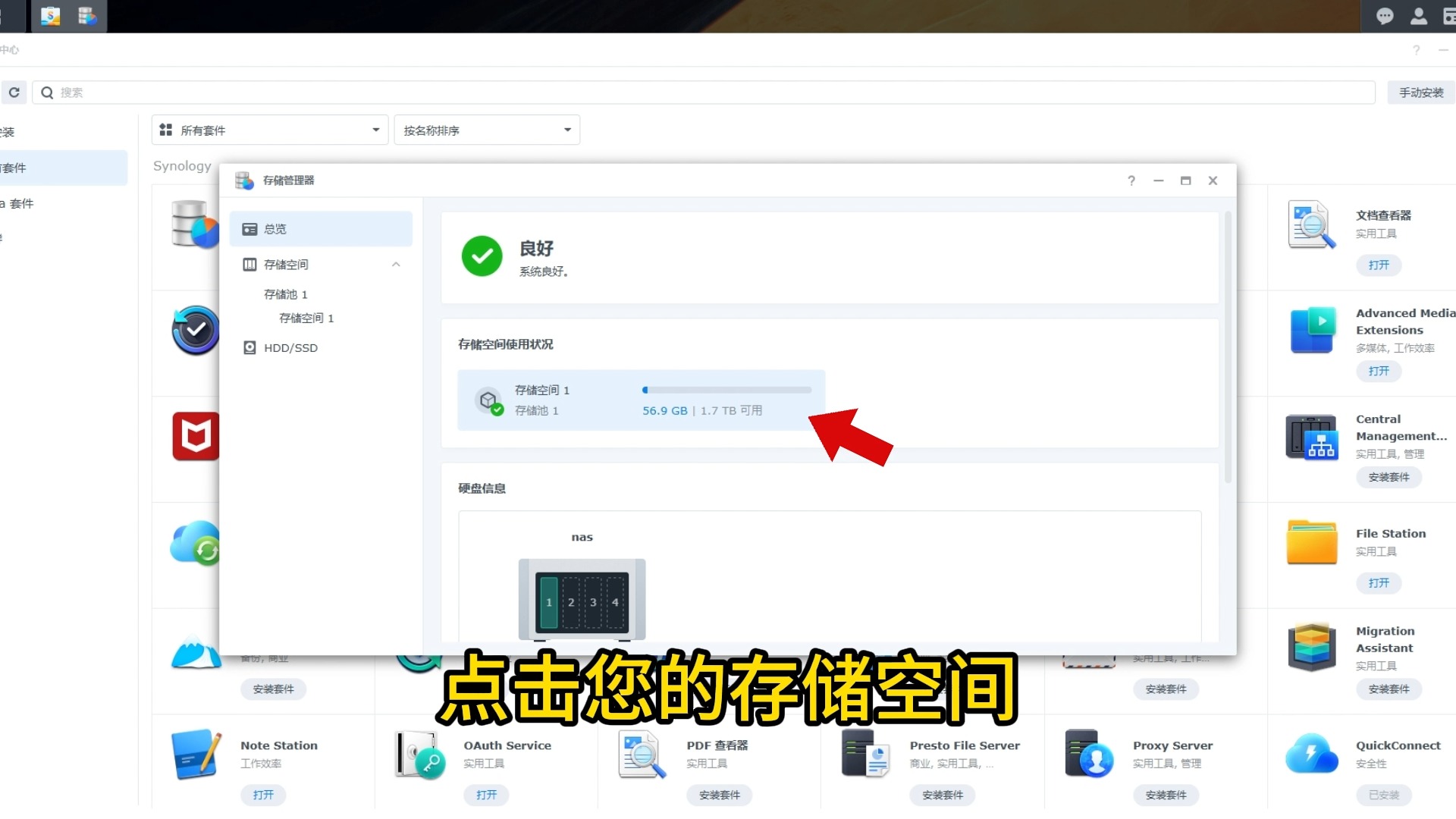 群晖更换RAID模式