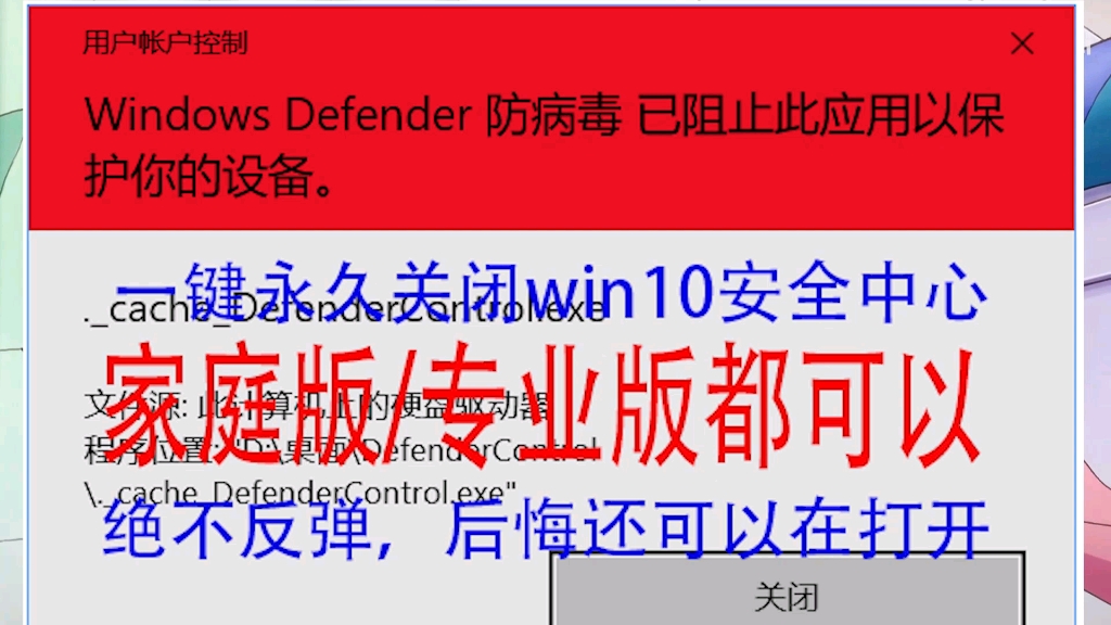 win10禁用安全中心defender 家庭版专业版都可以