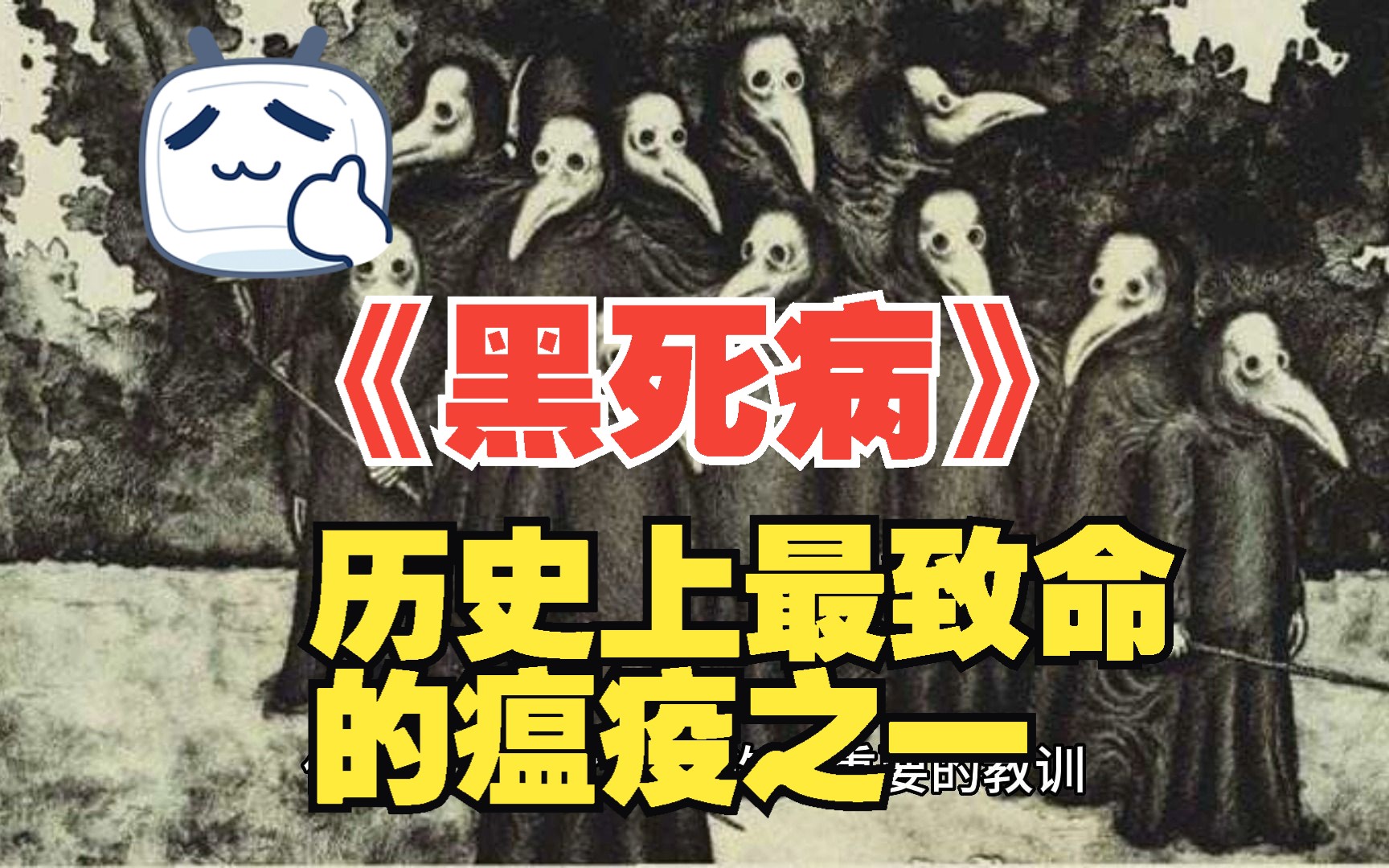 黑死病:历史上最致命的瘟疫之一