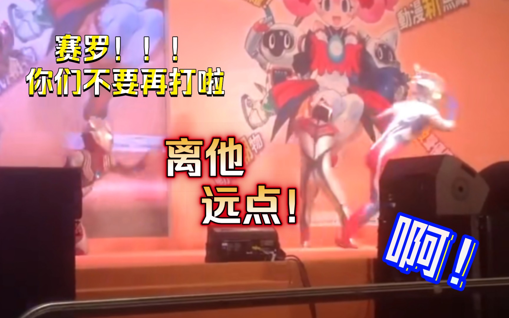 E老师:迪迦,那兔子是谁!?