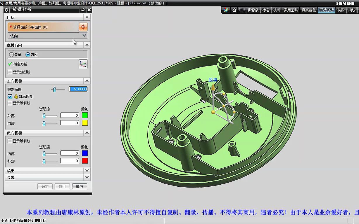 第232讲:NX8.5建模形状分析命令详解八[拔模分析]!