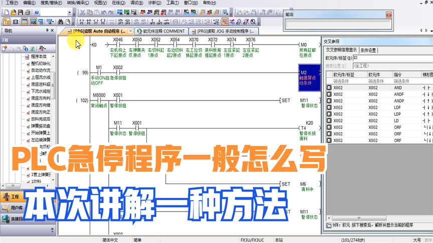 41PLC程序框架讲解:急停程序的一种写法