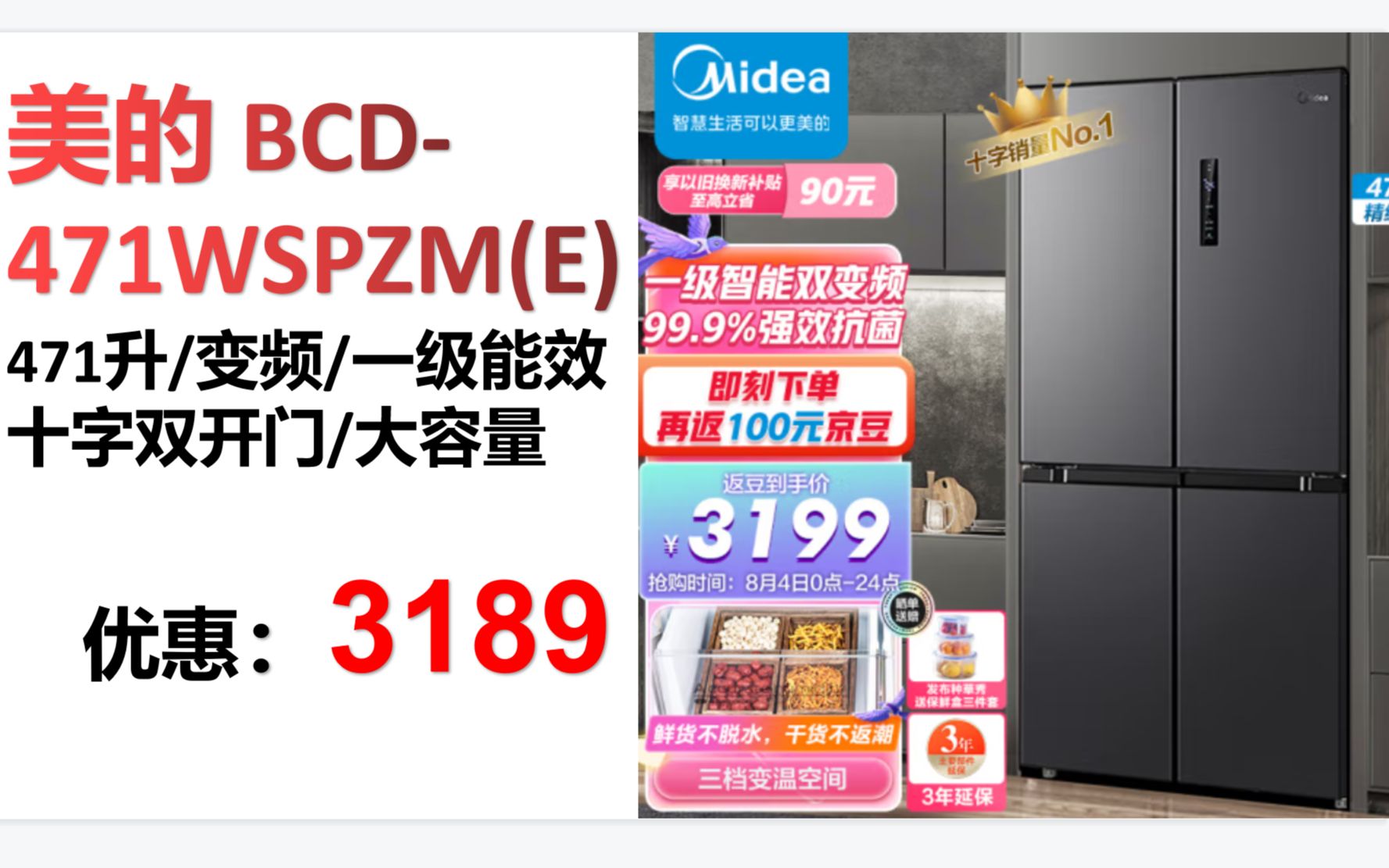 【电冰箱】美的BCD-471WSPZM(E) 慧鲜系列471升变频一级能效十字...