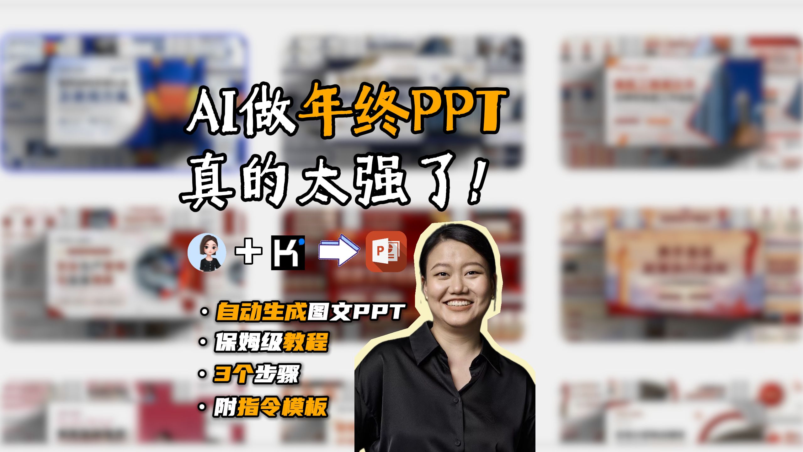 教你用AI做年终总结