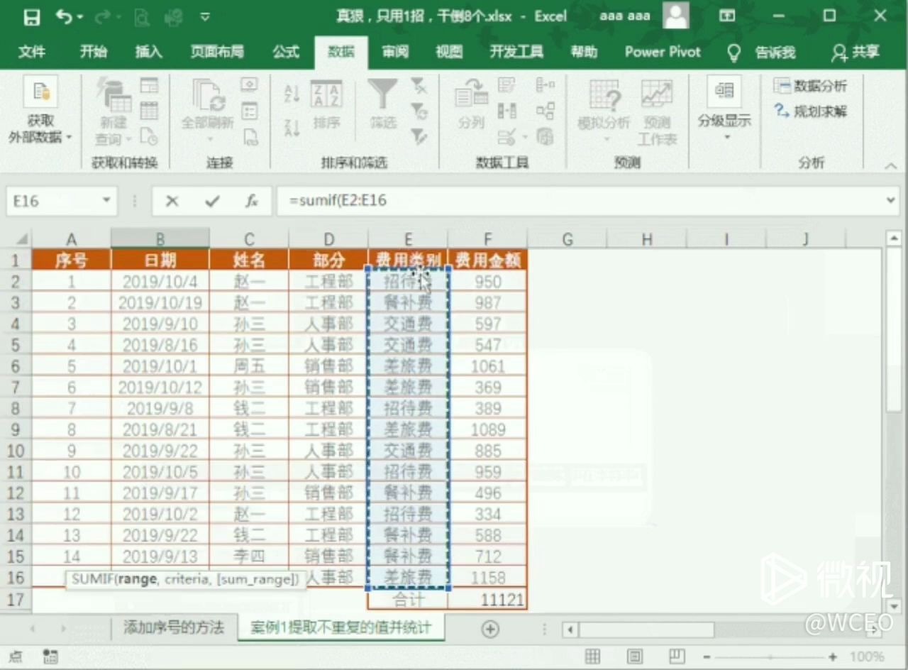 Excel炒作:提取不重复的值并统计数据