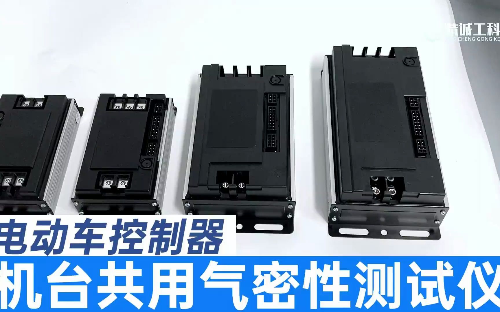 电动自行车控制器气密性检测仪,工装夹具机台共用设计,一台检测设备...