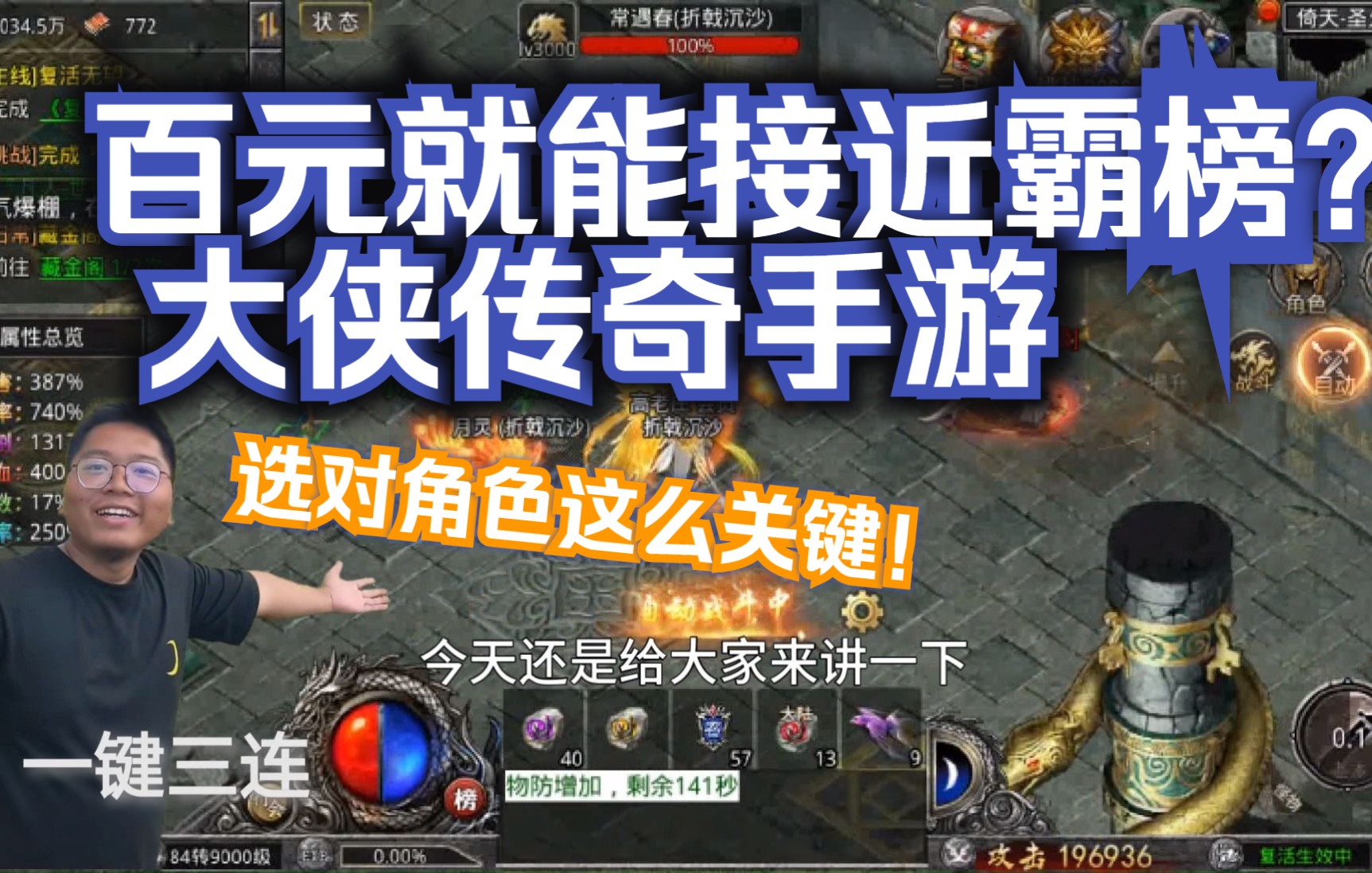 【传奇手游】百元比肩霸榜!选对角色真的很重要,大侠传奇手游角色...