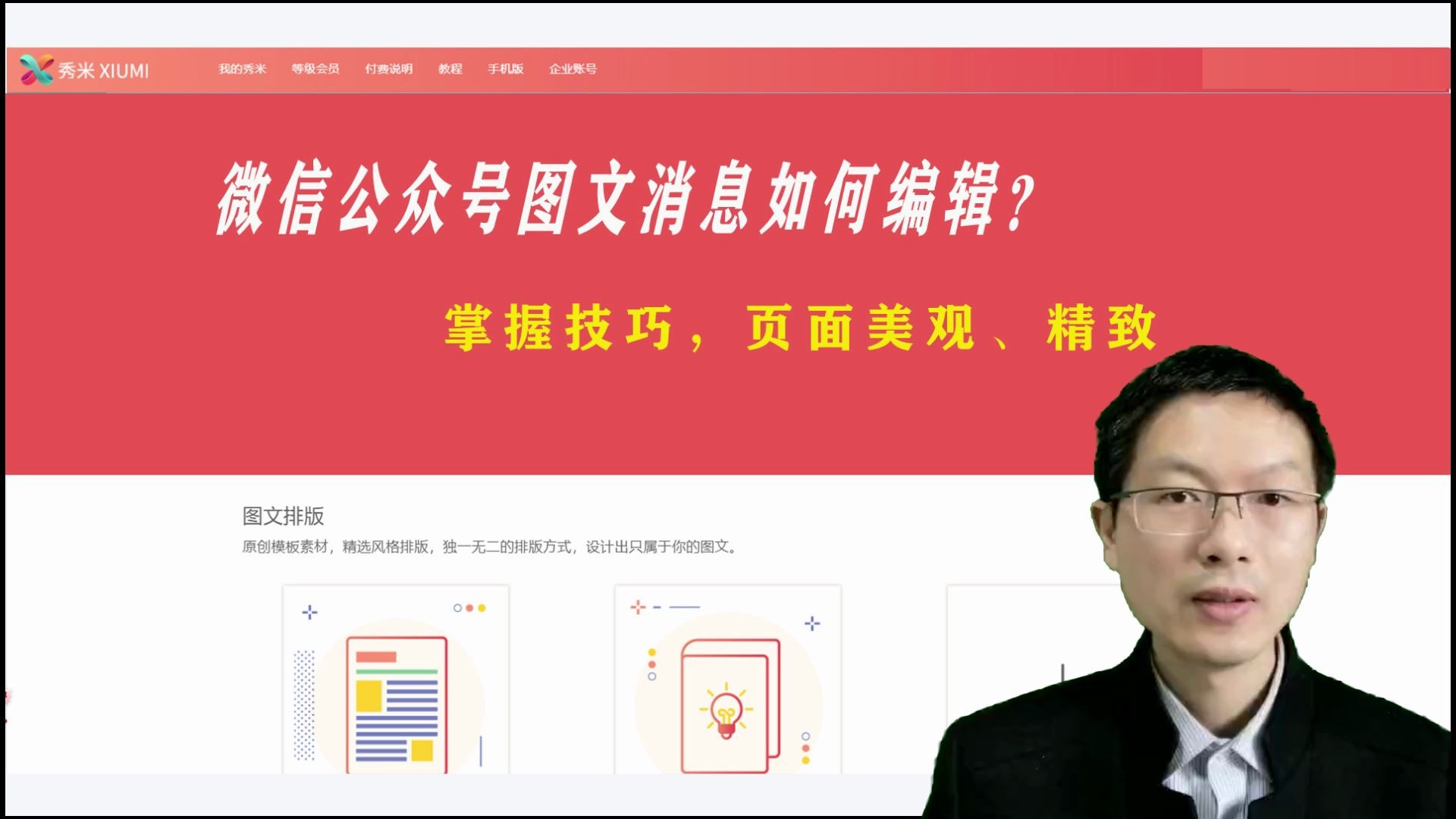 微信公众号图文消息如何编辑?掌握技巧,页面更美观、精致