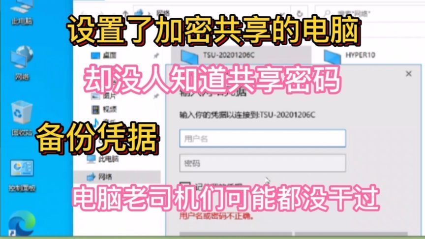 Win10共享系列「六」共享加密却不知道密码,电脑老师傅都没干过