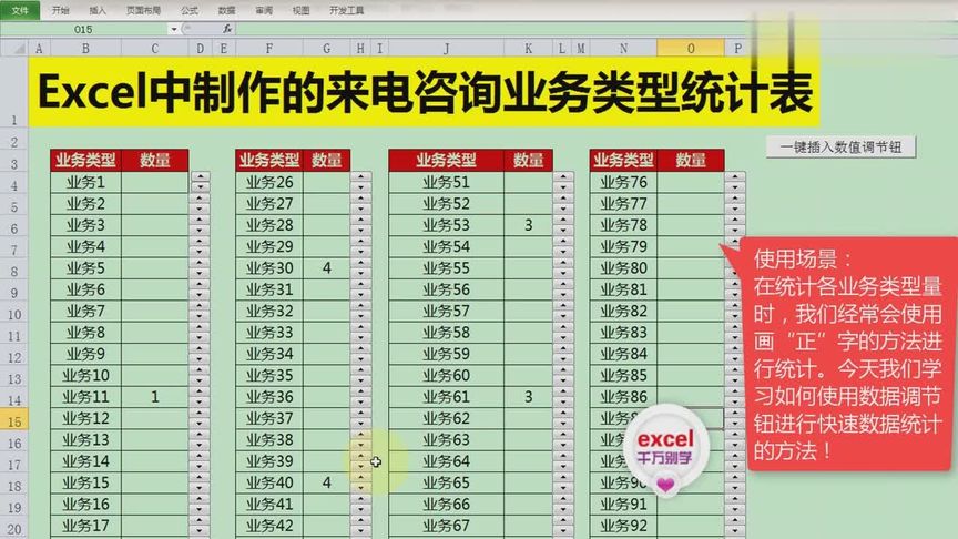 Excel中通过VBA代码批量插入数值调节钮,快速制作数量统计表!