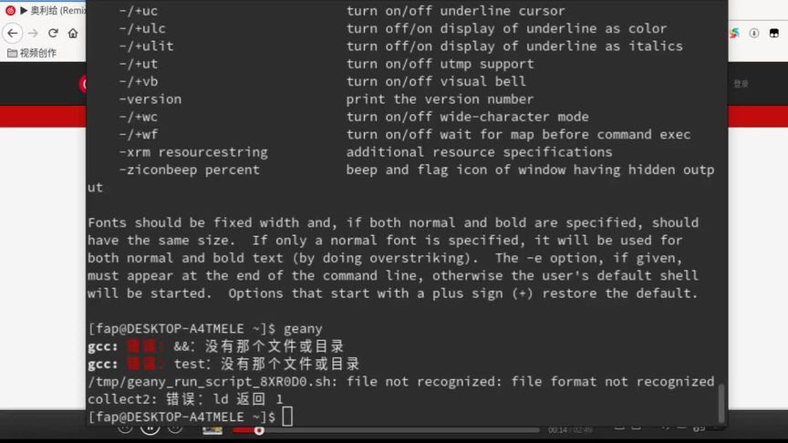 Geany下的c语言程序编译与运行