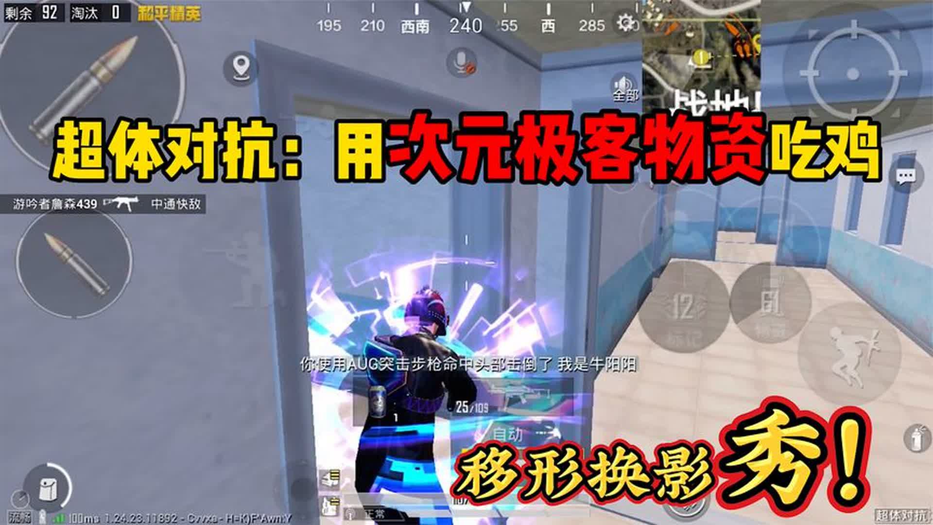 粉丝任务:用次元极客物资吃鸡,移形换影,秀的敌人头皮发麻