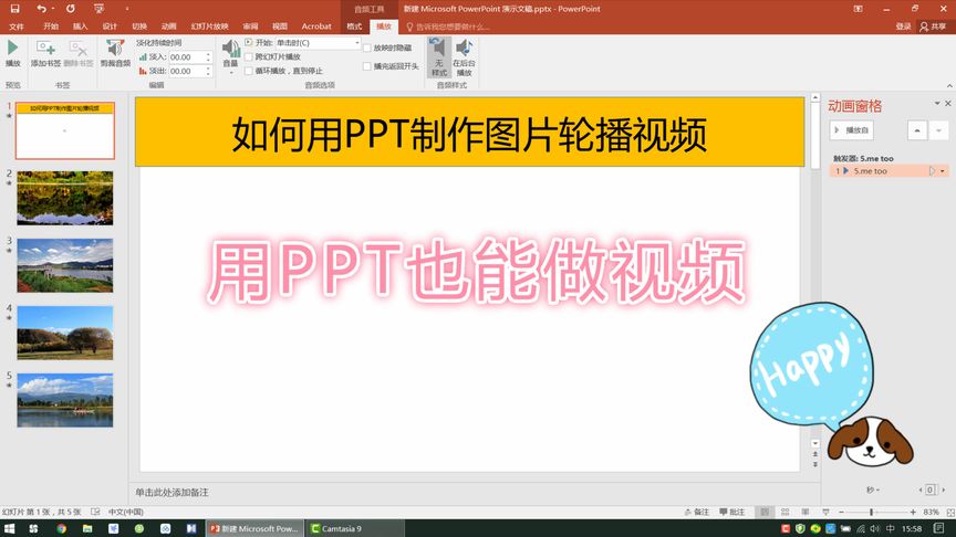 图片轮播视频制作:不需要剪辑软件,用PPT也能做视频