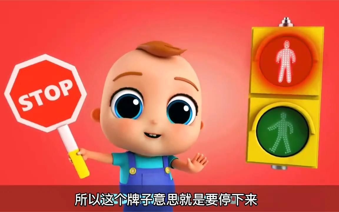 亲子益智动画:红灯停,绿灯行!教宝贝学会交通安全知识~