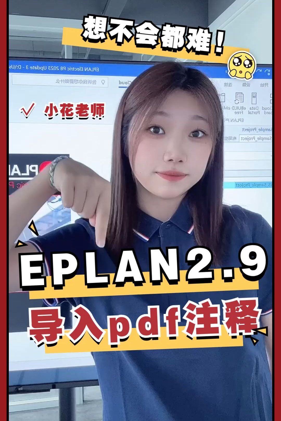 如何在EPLAN2.9版本导入pdf注释