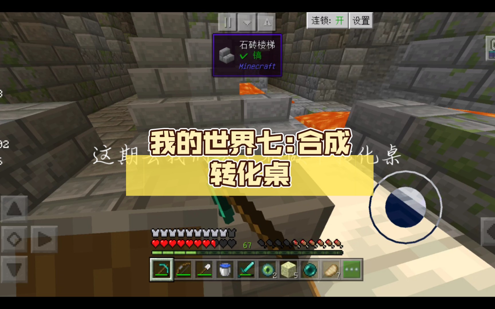 我的世界七:合成转化桌