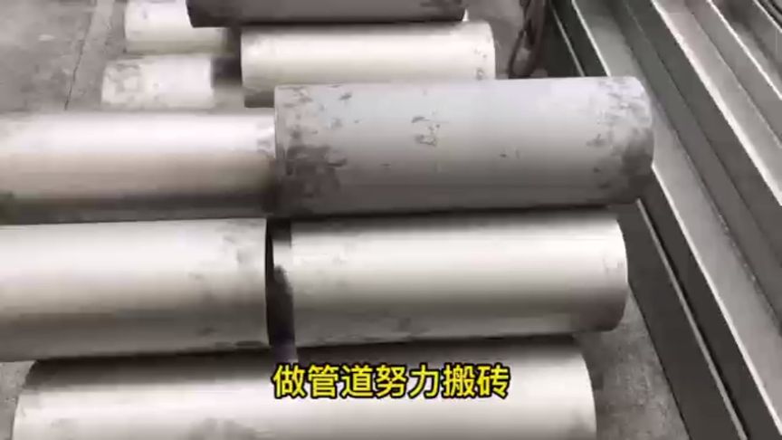 特别定制的,短的304不锈钢管,努力搬砖,做管道.