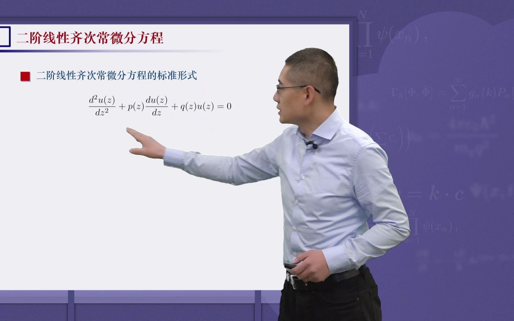 ...物理方法 4.2 二阶线性齐次常微分方程在正常点附近邻域内的级数解法