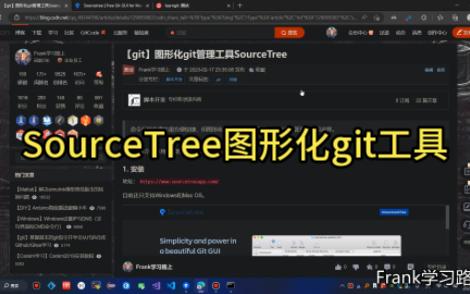 SourceTree图形化git工具使用