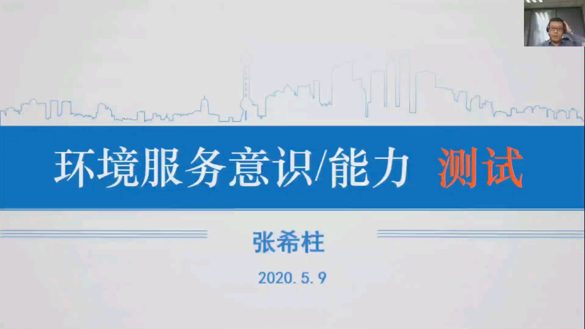 环保管家服务培训