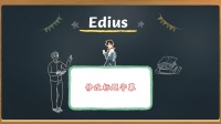 ediusX如何修改添加的标题字幕