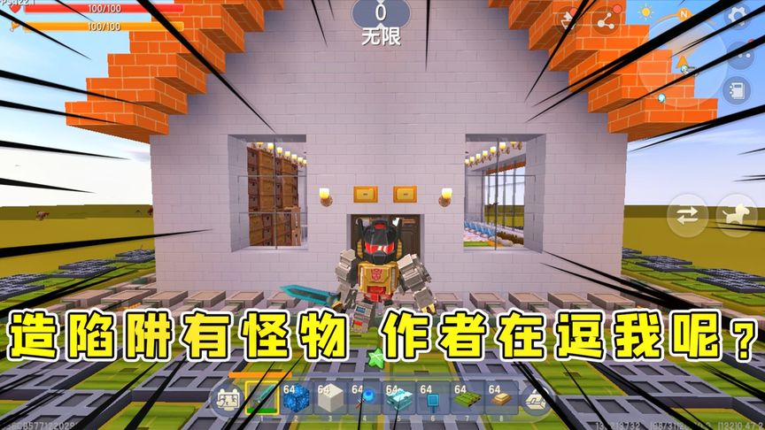 迷你世界:快造陷阱晚上有怪物,半仙挖条沟就解决战斗,炸图开始