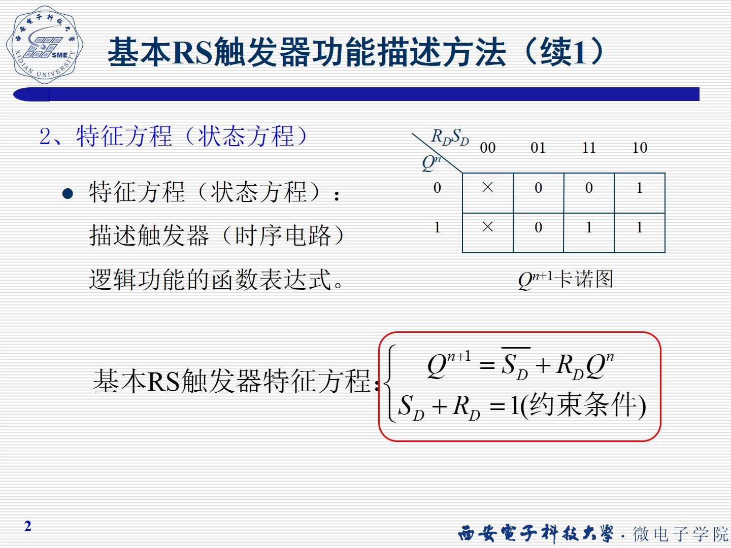 5_3 触发器的功能描述