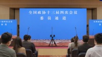 2021全国两会 第20210307集 全国政协十三届四次会议开启第二场“...